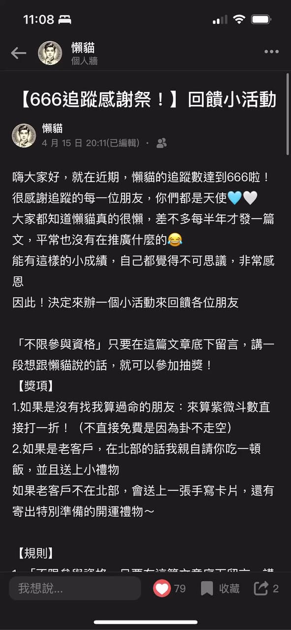 【666追蹤感謝祭！】回饋小活動 - 懶貓 (@azure0620) | Dcard