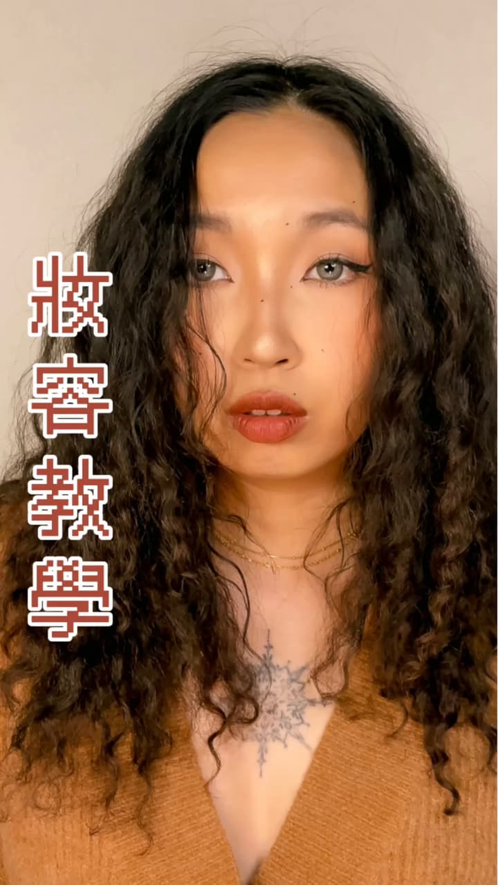 一分鐘妝容分享☆〜（ゝ。∂） - 是阿琳也是琳仔 (@lynn_hou) | Dcard