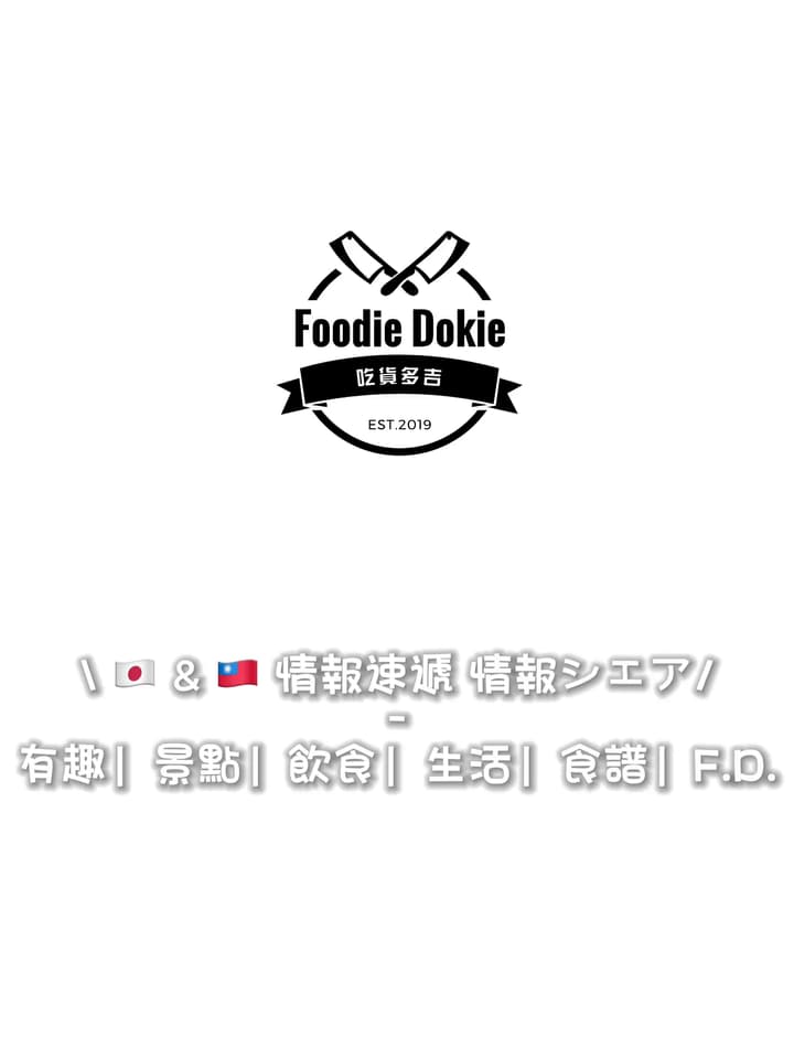 免費給糖黑嘉麗🎃萬聖節🎃全聯福利中心多吉懶人包 - 𝒀𝒐多吉多吉在台北 (@anberwu) | Dcard