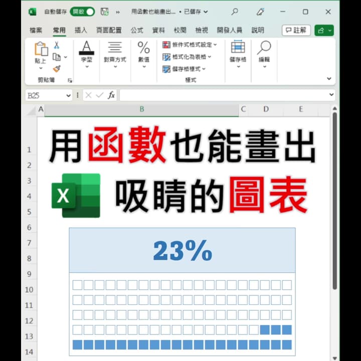 EXCEL原來圖表還能這樣畫 - 效率職人 (@gary79205) | Dcard