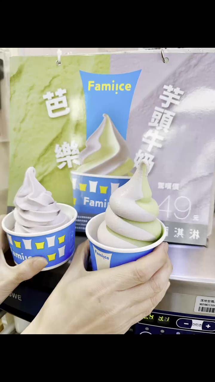 🍦Fami!ce霜淇淋 經典重現🍦 - 吃貨家族 (@ying_heaven) | Dcard