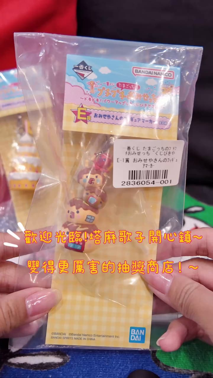 🇯🇵Tamagotchi塔麻可吉：一番賞🧡E賞、H賞分享～ - 子非魚_菲比𓆡 (@phoebe94) | Dcard
