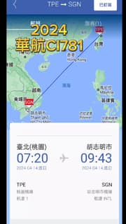#飛行紀錄 2024年 - 中華航空CI781 - 🇹🇼桃園TPE ️ 🇻🇳胡志明SGN - 航空板 | Dcard