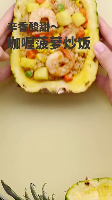 🍍酸酸甜甜之鳳梨炒飯🍚 - Apple🩶美食 (@zz5858) | Dcard