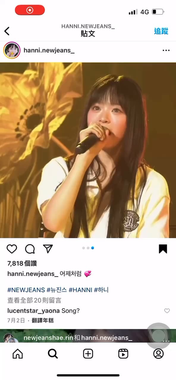 #詢問 請問hanni唱的這首歌是什麼！有人有完整版嗎！ - NewJeans(NJZ)板 | Dcard