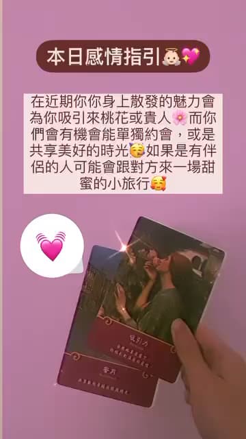 #大眾能量整合🔮本日感情指引👼🏻💖 - 芯有苓犀 (@hsunnn) | Dcard