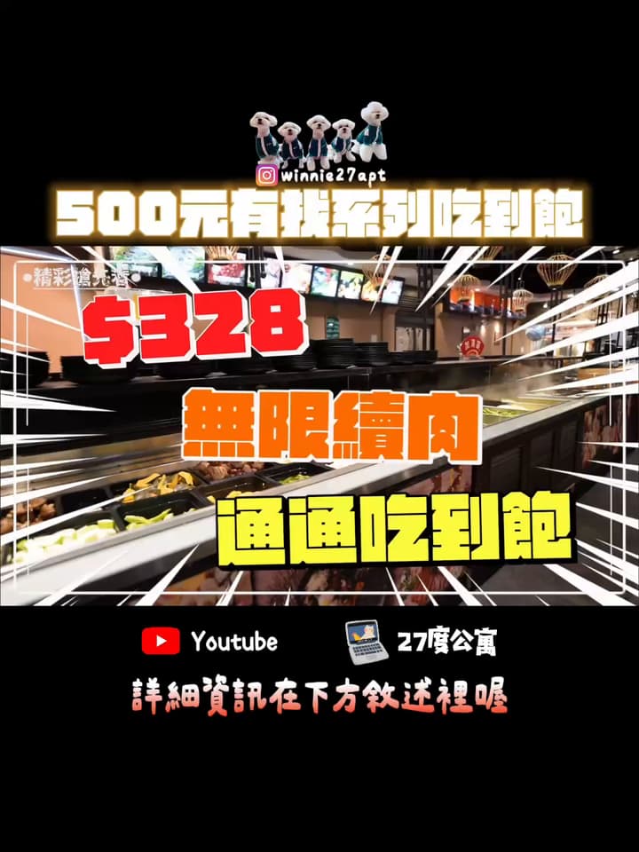 【500有找系列吃到飽】 - 27度公寓 (@apt27) | Dcard