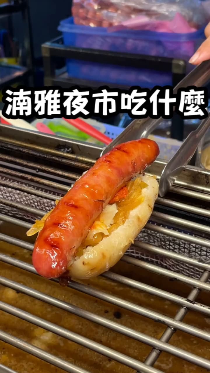 湳雅夜市吃什麼 - 鈴木同學 ʕ•̫͡•ʔ (@suzuki05) | Dcard