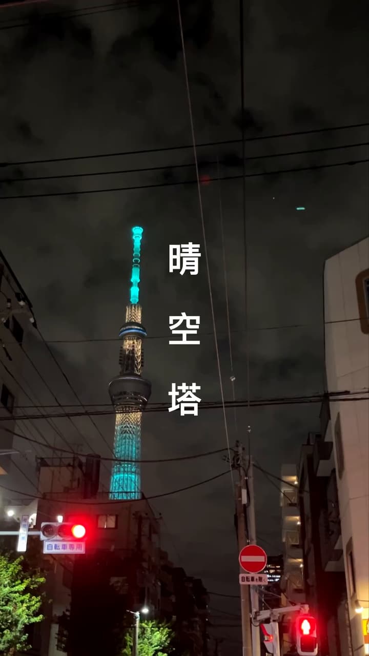 三百六十度看晴空塔 - TK (@tsaoyuho2020) | Dcard