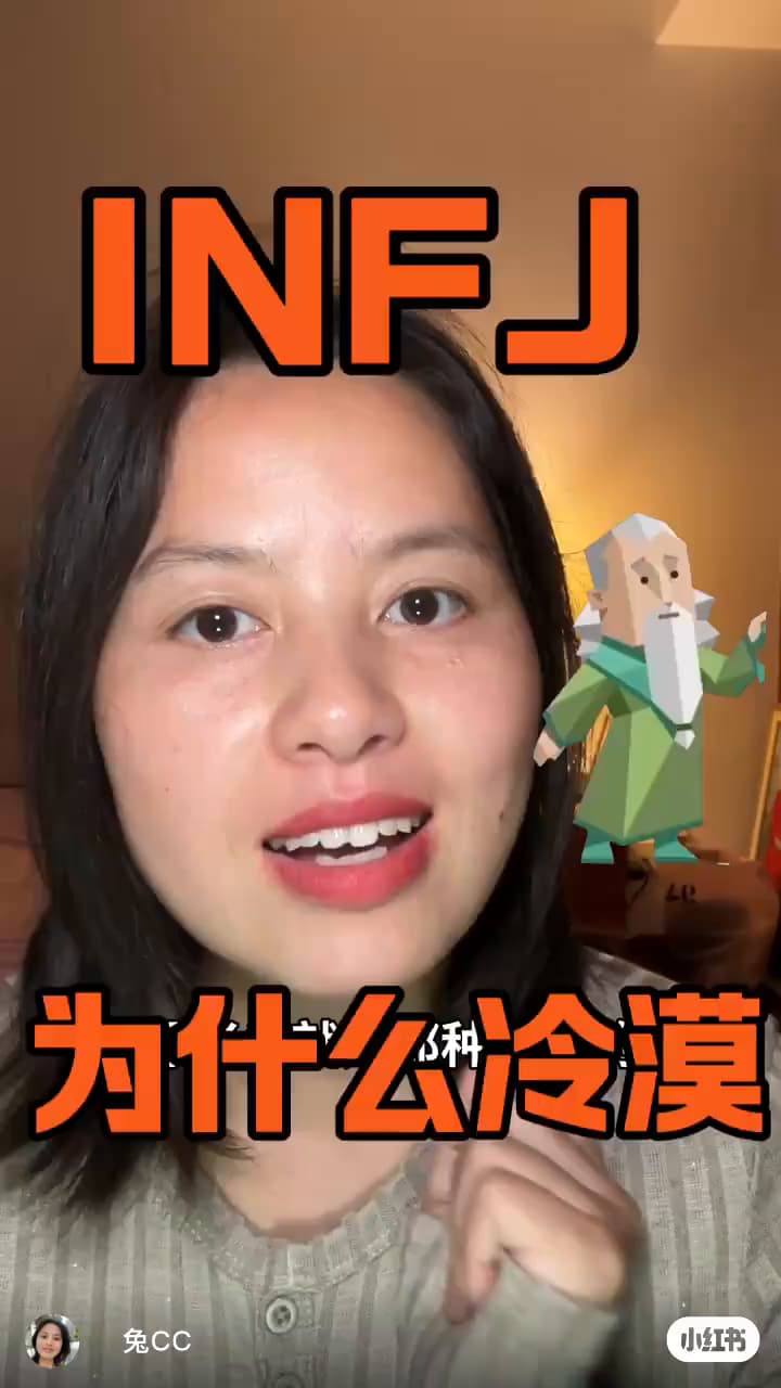 #分享 INFJ - INFJ板 | Dcard