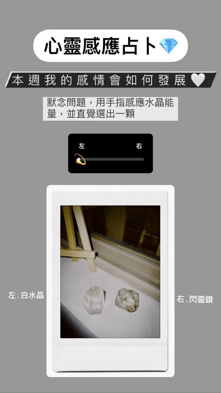 #心靈感應占卜💎本週我的感情會如何發展🤍 - 芯有苓犀 (@hsunnn) | Dcard