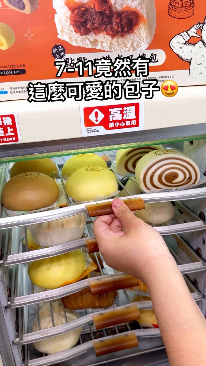 點點心進駐7-11蒸包機！ - 榆兒の美食日記 (@foodiee_diaryy) | Dcard