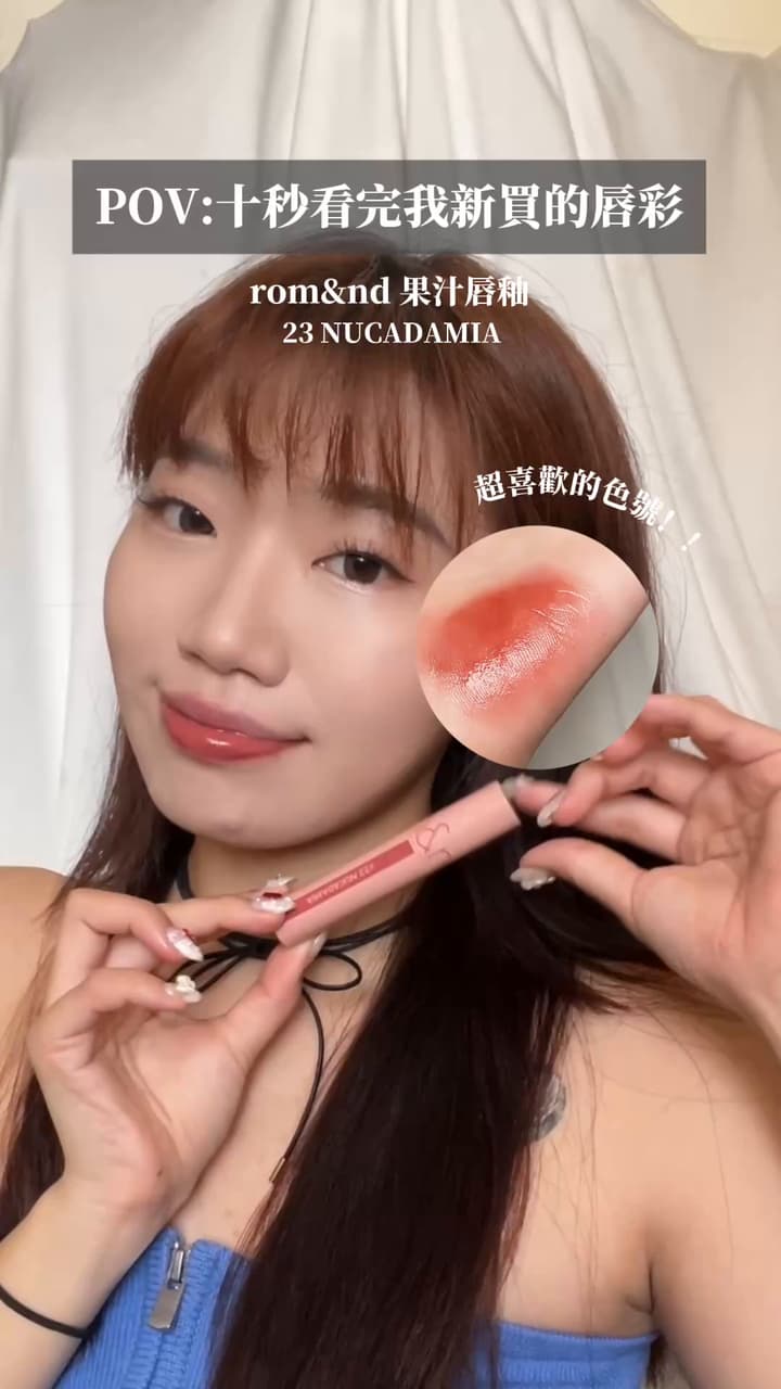 最喜歡的 rom&nd 色號🍑🍹 - yueh (@yue_halfmoon) | Dcard