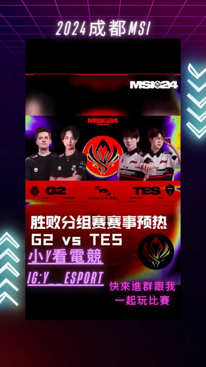 英雄聯盟2024成都MSI邀請賽 入圍賽賽事 - 小Y (@y_man) | Dcard